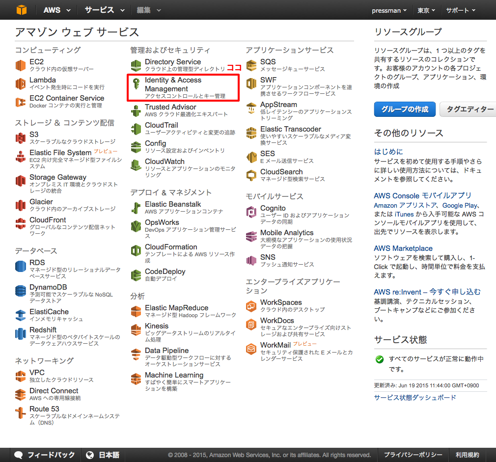 AWSを使ってみよう!(その2) – WEBサイト(S3)へのアップロードとアカウント管理 - PRESSMAN*Tech