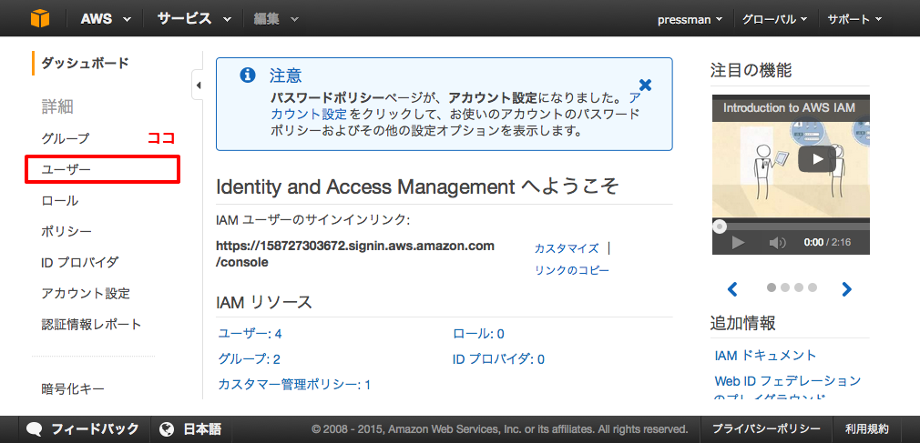 AWSを使ってみよう!(その2) – WEBサイト(S3)へのアップロードとアカウント管理 - PRESSMAN*Tech