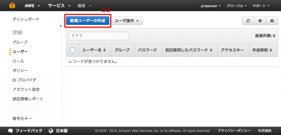 AWSを使ってみよう!(その2) – WEBサイト(S3)へのアップロードとアカウント管理 - PRESSMAN*Tech