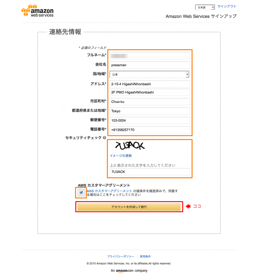 AWSを使ってみよう!(その1) - アカウント作成からWEBサイトの公開 - PRESSMAN*Tech