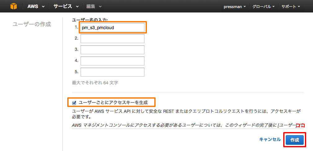 AWSを使ってみよう!(その2) – WEBサイト(S3)へのアップロードとアカウント管理 - PRESSMAN*Tech
