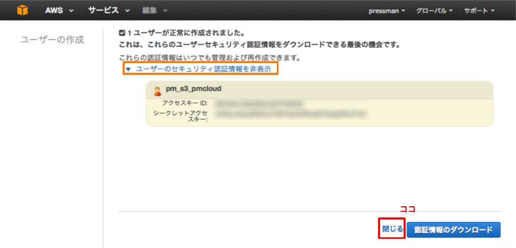 AWSを使ってみよう!(その2) – WEBサイト(S3)へのアップロードとアカウント管理 - PRESSMAN*Tech