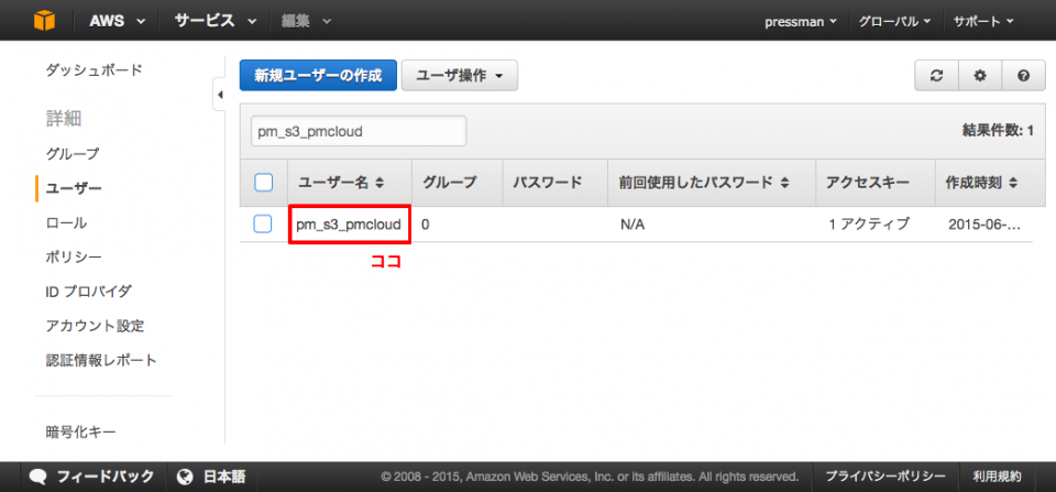 AWSを使ってみよう!(その2) – WEBサイト(S3)へのアップロードとアカウント管理 - PRESSMAN*Tech