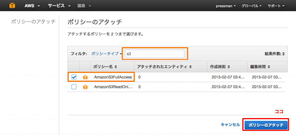 AWSを使ってみよう!(その2) – WEBサイト(S3)へのアップロードとアカウント管理 - PRESSMAN*Tech