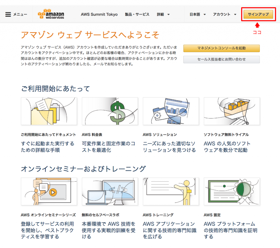 AWSを使ってみよう!(その1) - アカウント作成からWEBサイトの公開 - PRESSMAN*Tech