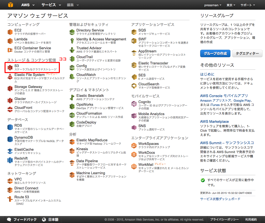 AWSを使ってみよう!(その1) - アカウント作成からWEBサイトの公開 - PRESSMAN*Tech