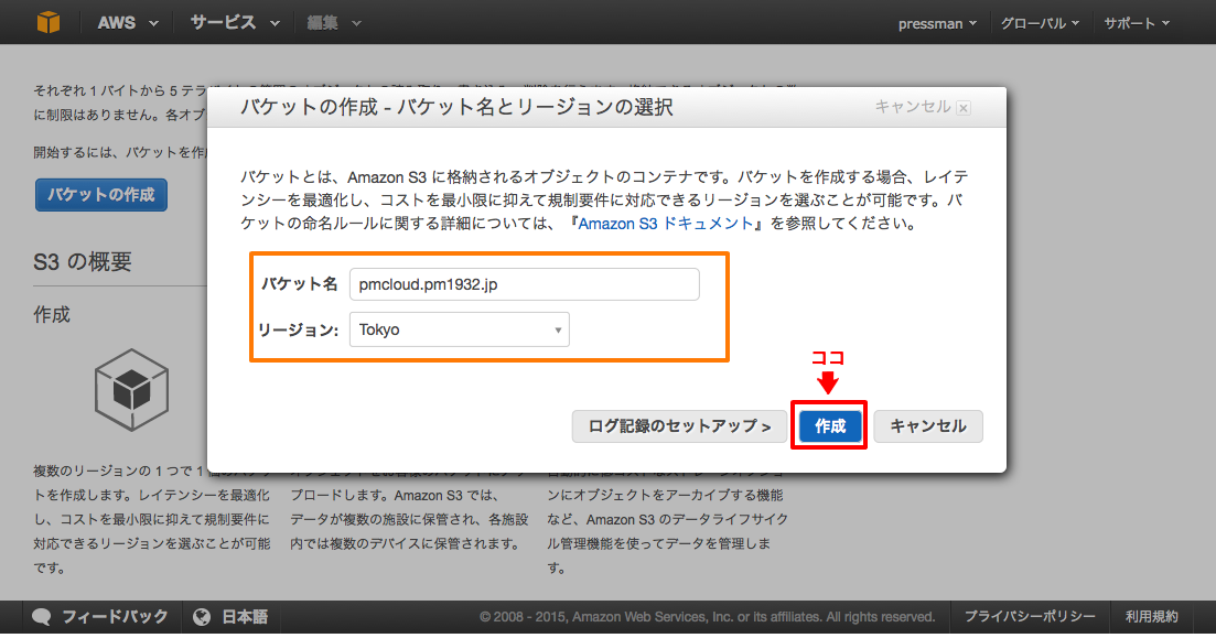 AWSを使ってみよう!(その1) - アカウント作成からWEBサイトの公開 - PRESSMAN*Tech