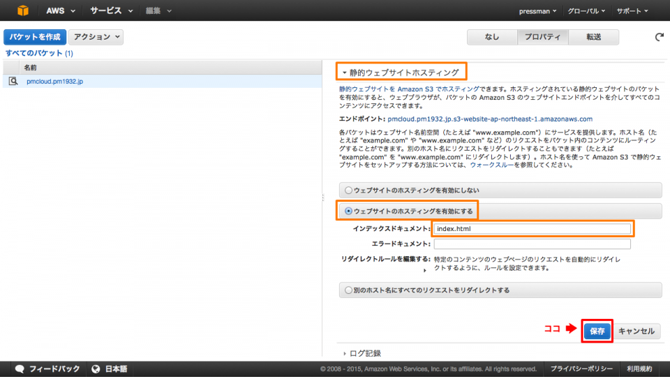 AWSを使ってみよう!(その1) - アカウント作成からWEBサイトの公開 - PRESSMAN*Tech