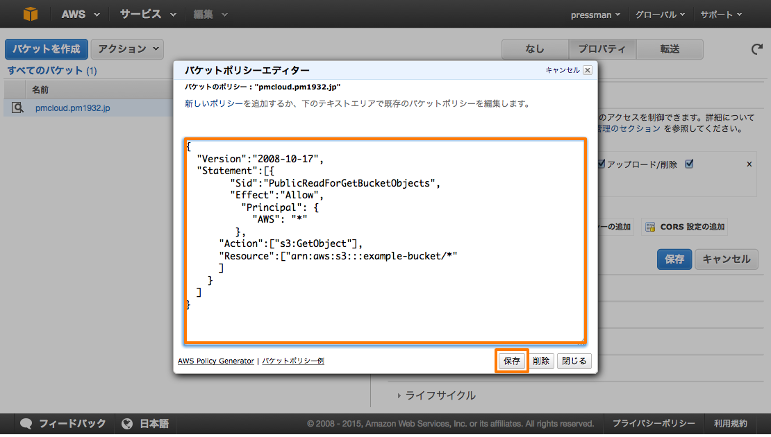 AWSを使ってみよう!(その1) - アカウント作成からWEBサイトの公開 - PRESSMAN*Tech