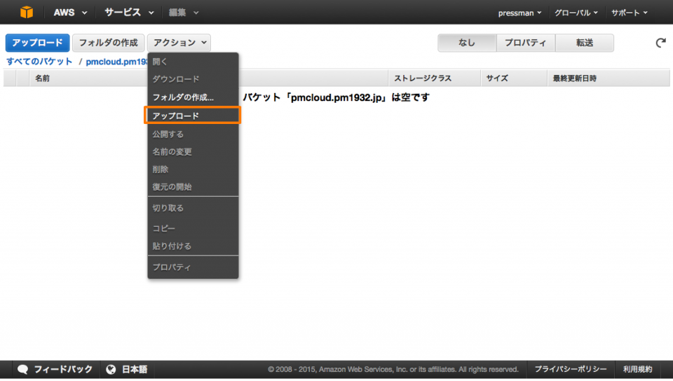 AWSを使ってみよう!(その1) - アカウント作成からWEBサイトの公開 - PRESSMAN*Tech