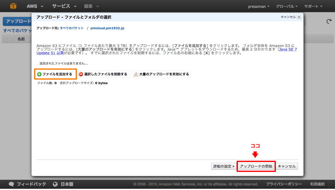 AWSを使ってみよう!(その1) - アカウント作成からWEBサイトの公開 - PRESSMAN*Tech