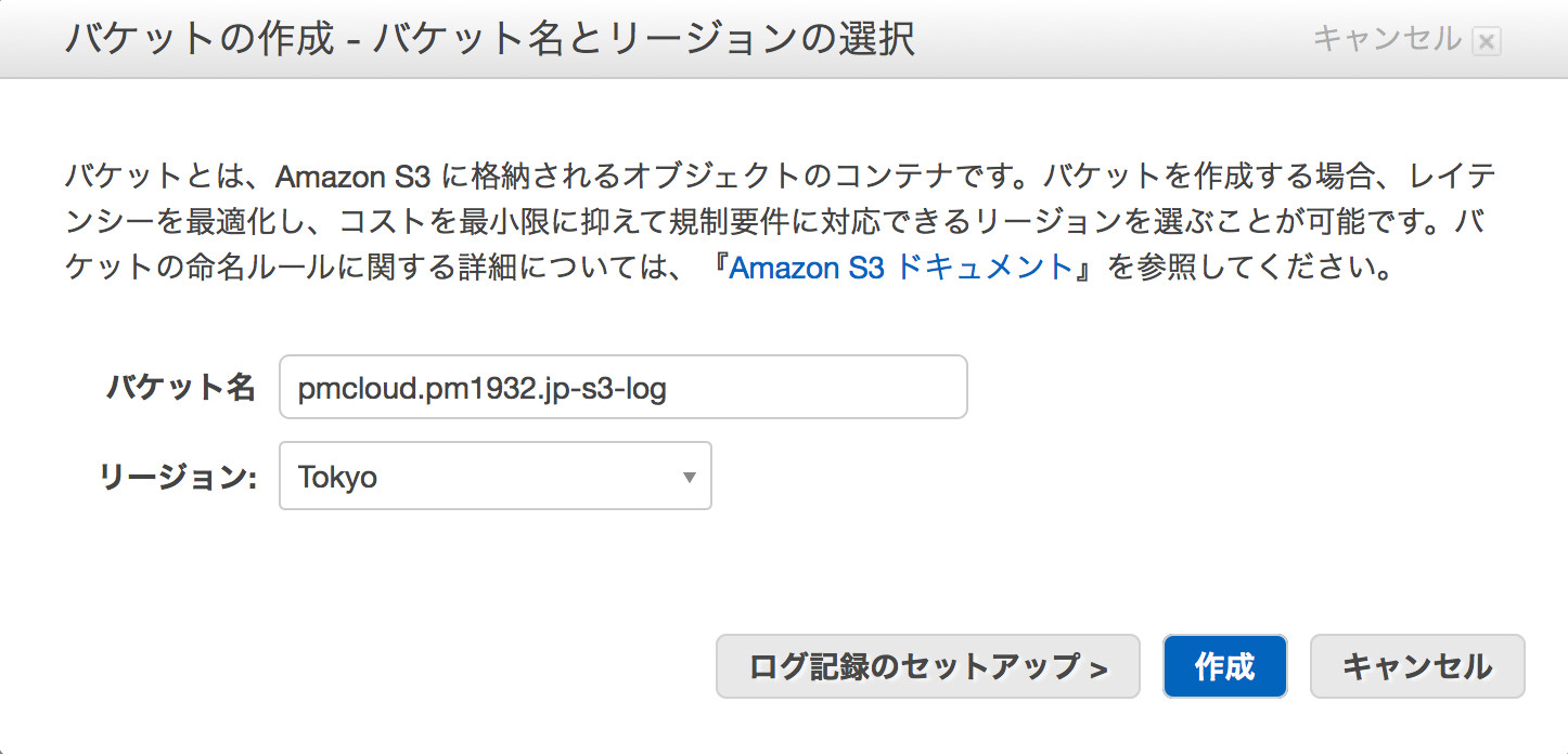 AWSを使ってみよう!(その12) - S3のWEBサイトのアクセスログ取得 - PRESSMAN*Tech