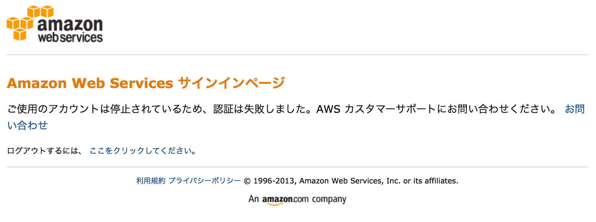 AWSを使ってみよう!(その21) - AWSアカウント解約 - PRESSMAN*Tech